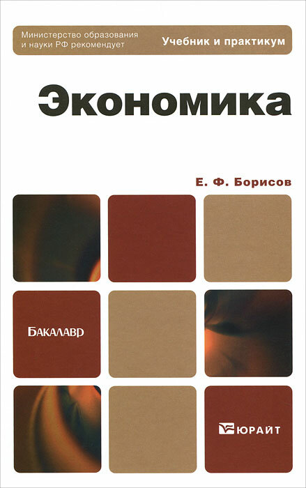 Экономика