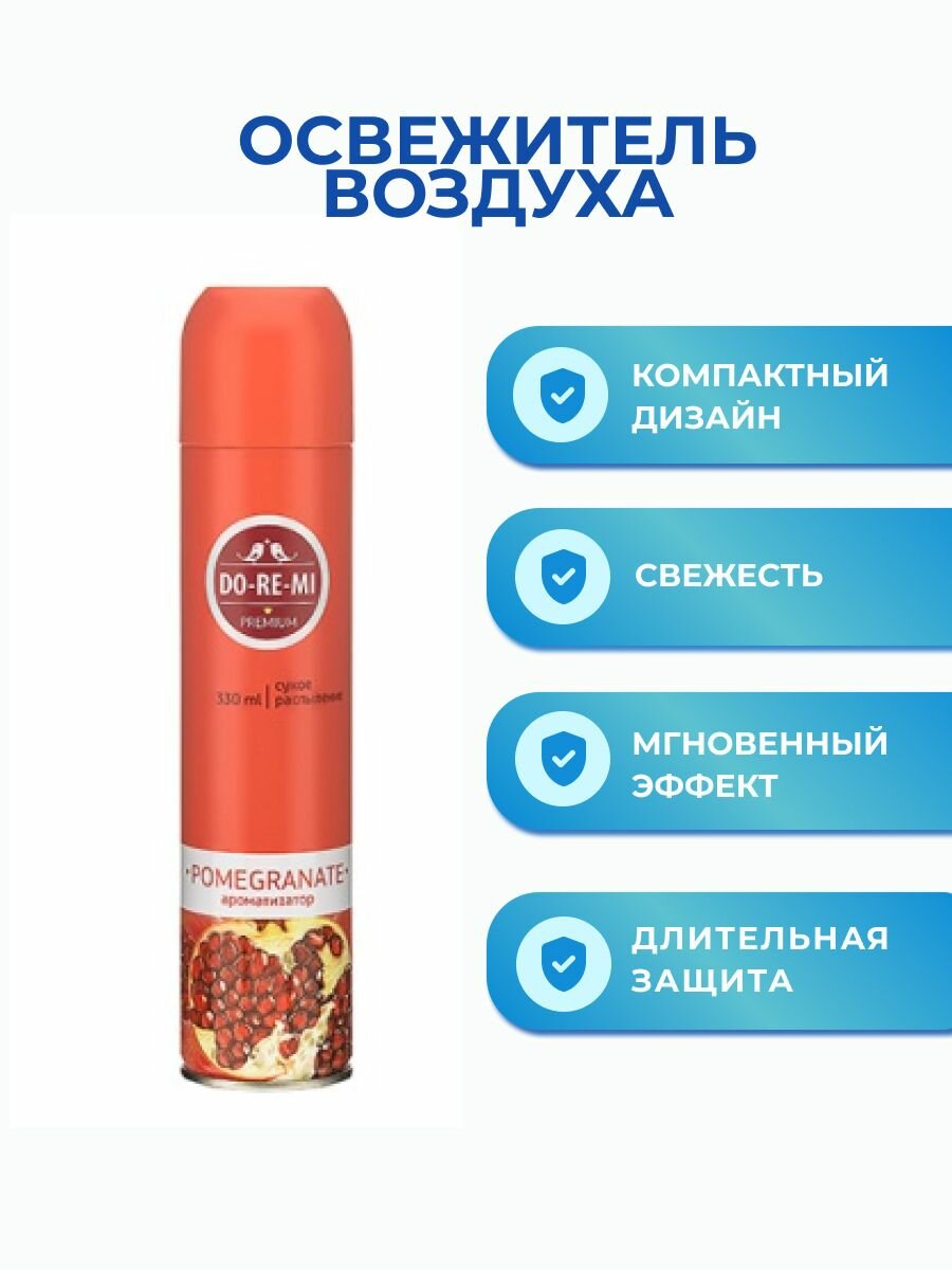 До-РЕ-МИ Освежитель воздуха Premium Гранат, 330 мл