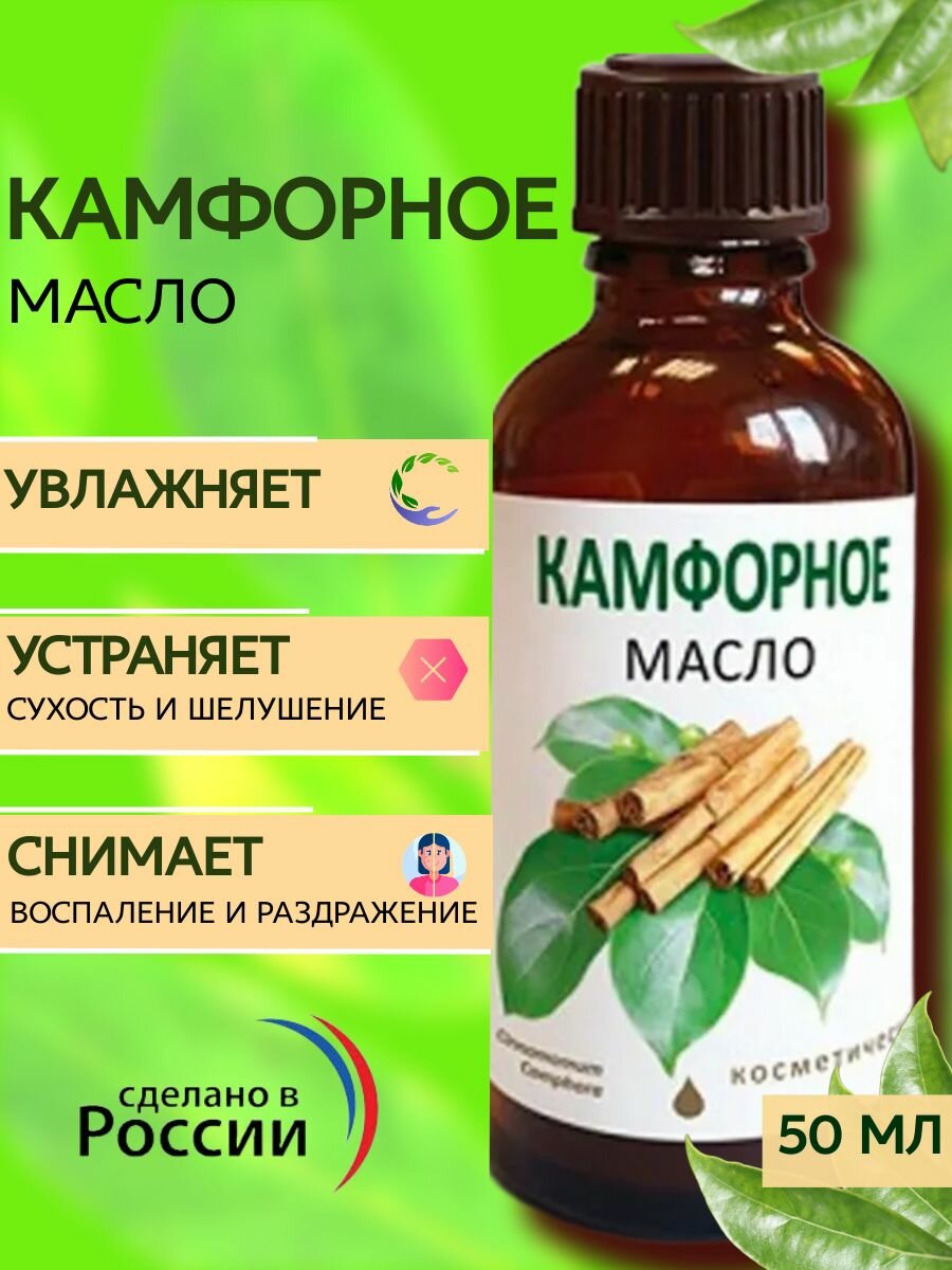 Камфорное масло косметическое Медикомед 50 мл