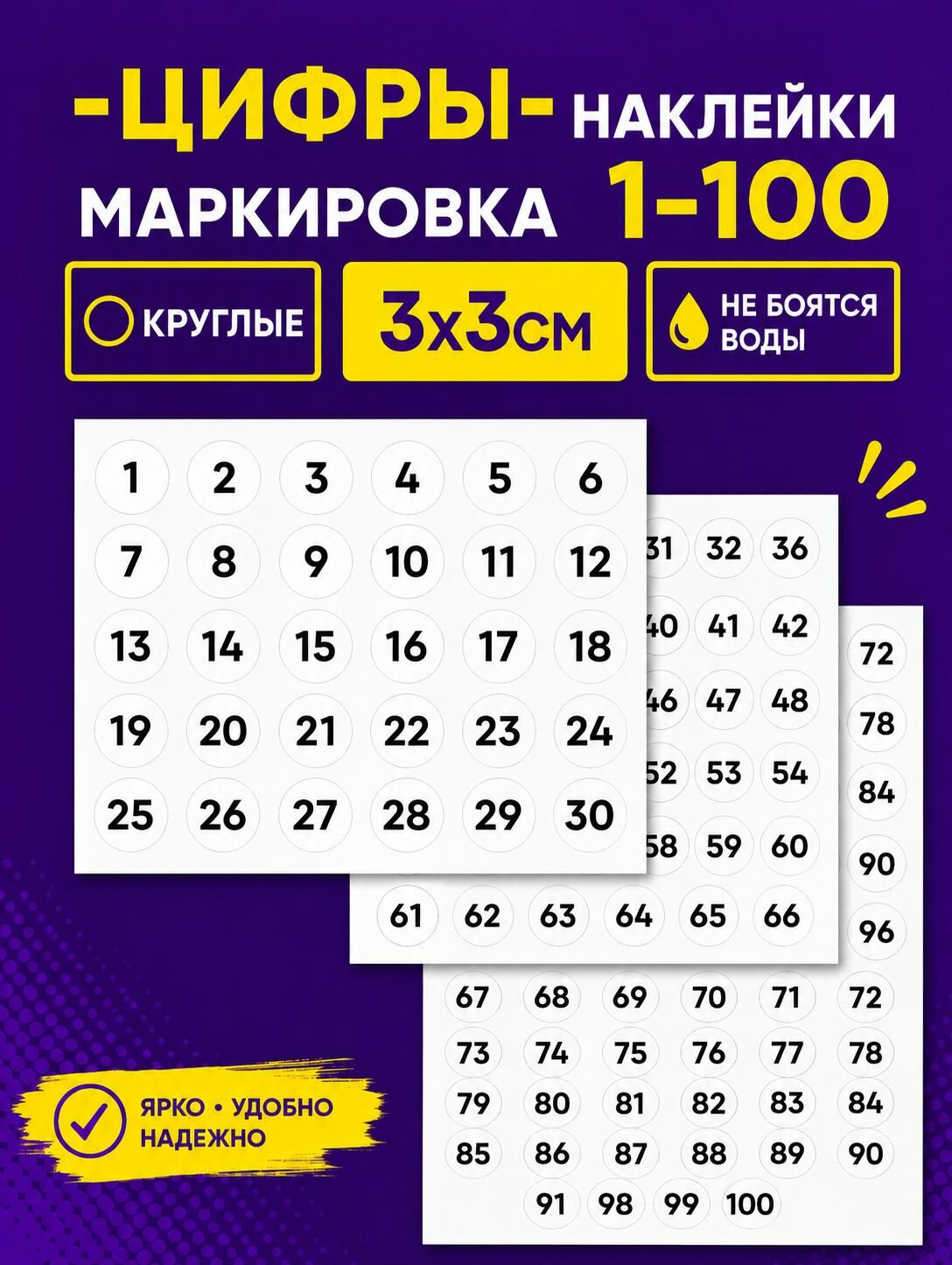 Наклейки цифры круглые 3 см. 0-100 белые (наклейки для маркировки) - Правильная реклама