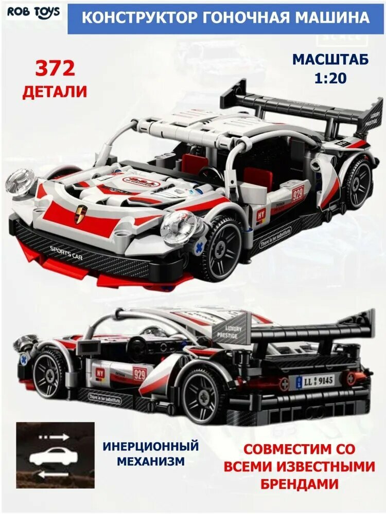 Конструктор LELE BROTHER "Машинка Порше", инерционный механизм, 372 деталей
