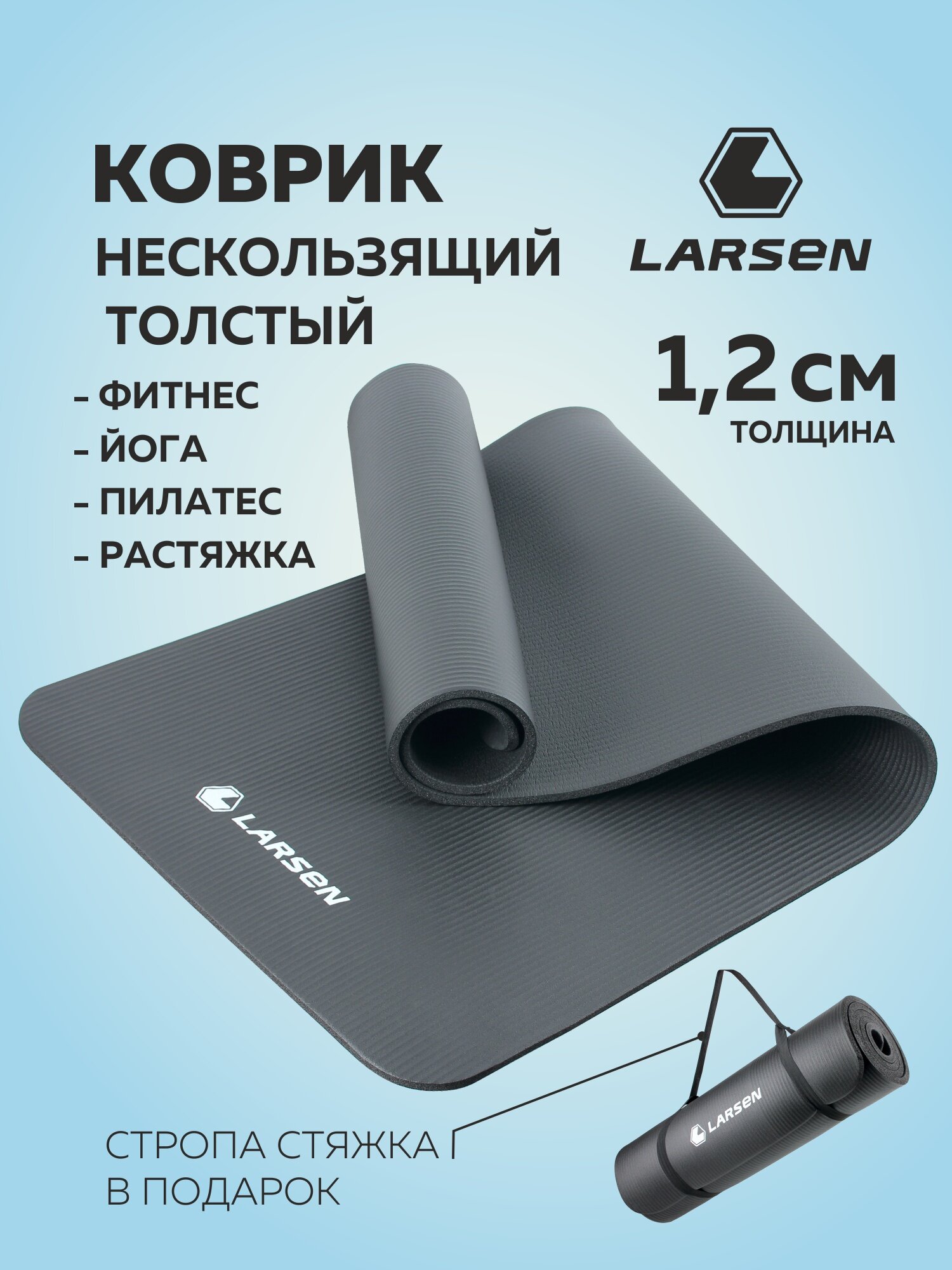 Коврик для фитнеса и йоги Larsen NBR ECE 069 р183х61х1,2см чёрный