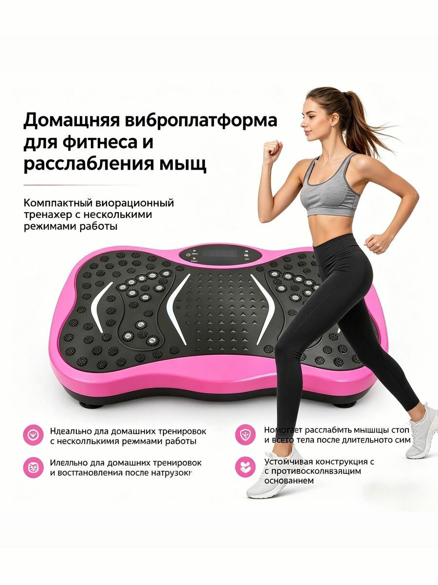 Компактная виброплатформа с несколькими режимами для домашнего фитнеса и расслабления мышц