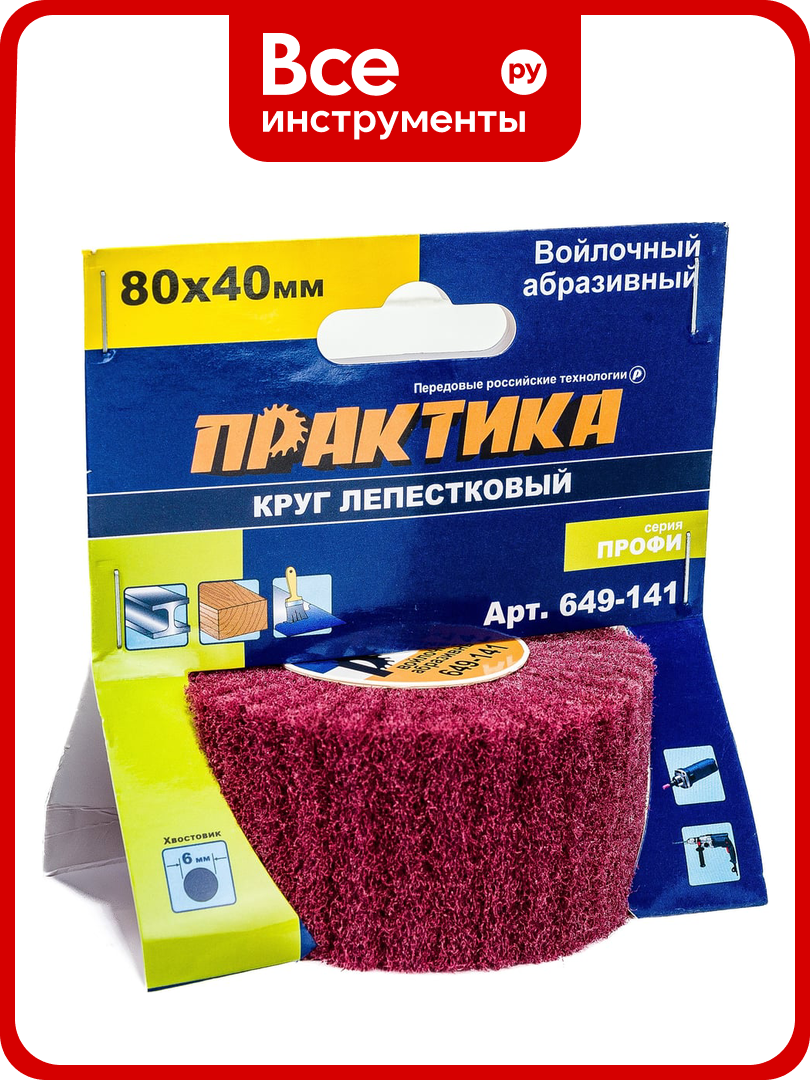 Круг войлочный с оправкой ПРАКТИКА 649-141, швейный аксессуар с усиленной оправкой, повышенной износостойкостью