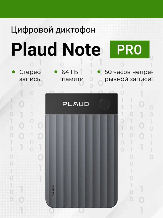 PLAUD NOTE PRO - диктофон с искусственным интеллектом Chat GPT AI (поддерживает 59 языков)