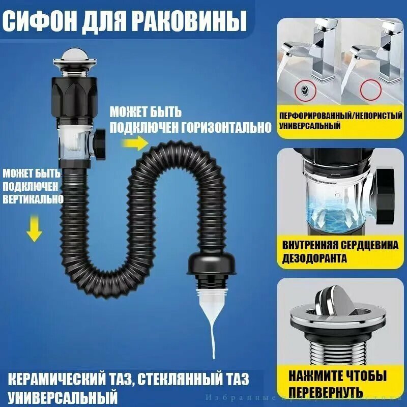 Сифон чёрный для раковины, донный клапан , гофрированная труба 1шт.