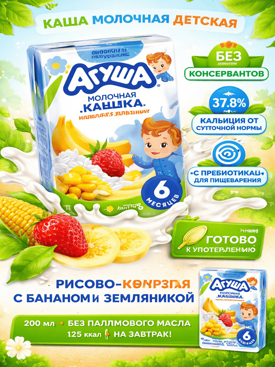 Каша молочная детская Агуша Рисово-кукурузная Банан и земляника 2% с 6 месяцев, 200мл x 2 упаковки