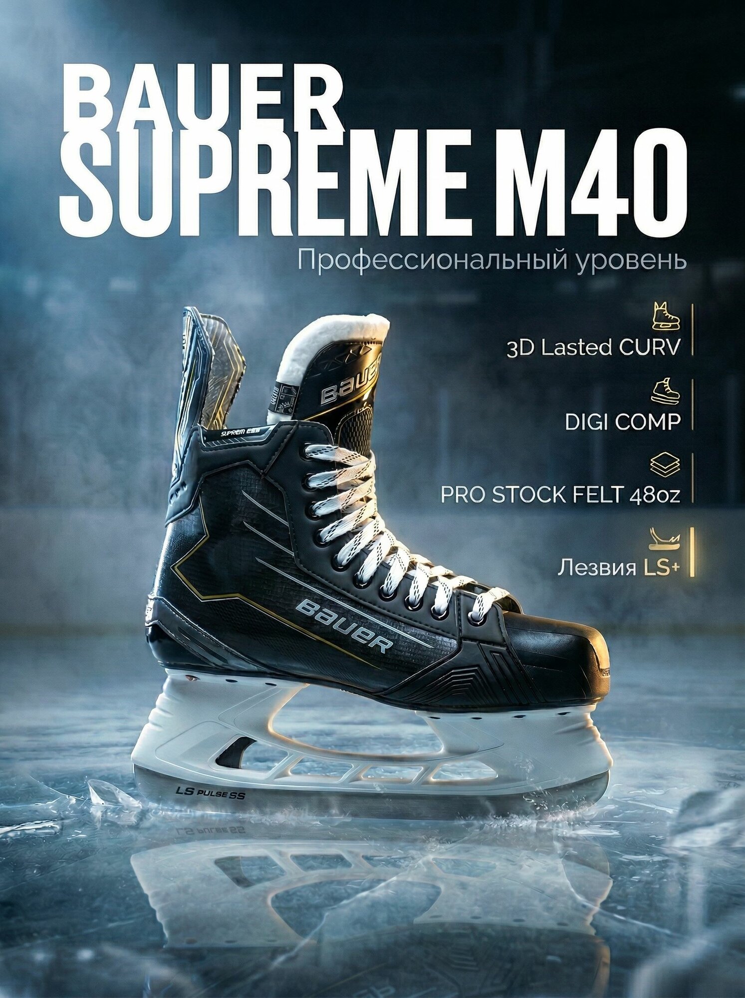Коньки BAUER SUPREME M40 YTH13.0 D
