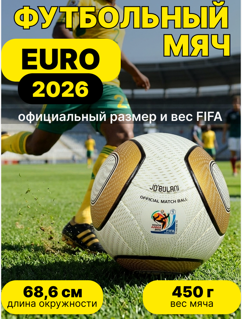 Мяч футбольный, профессиональный, Чемпионат Европы EURO, размер 5