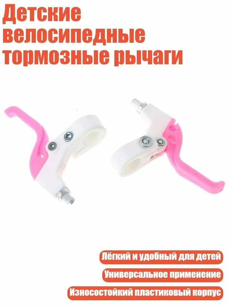 Детские велосипедные тормозные рычаги, Розовый