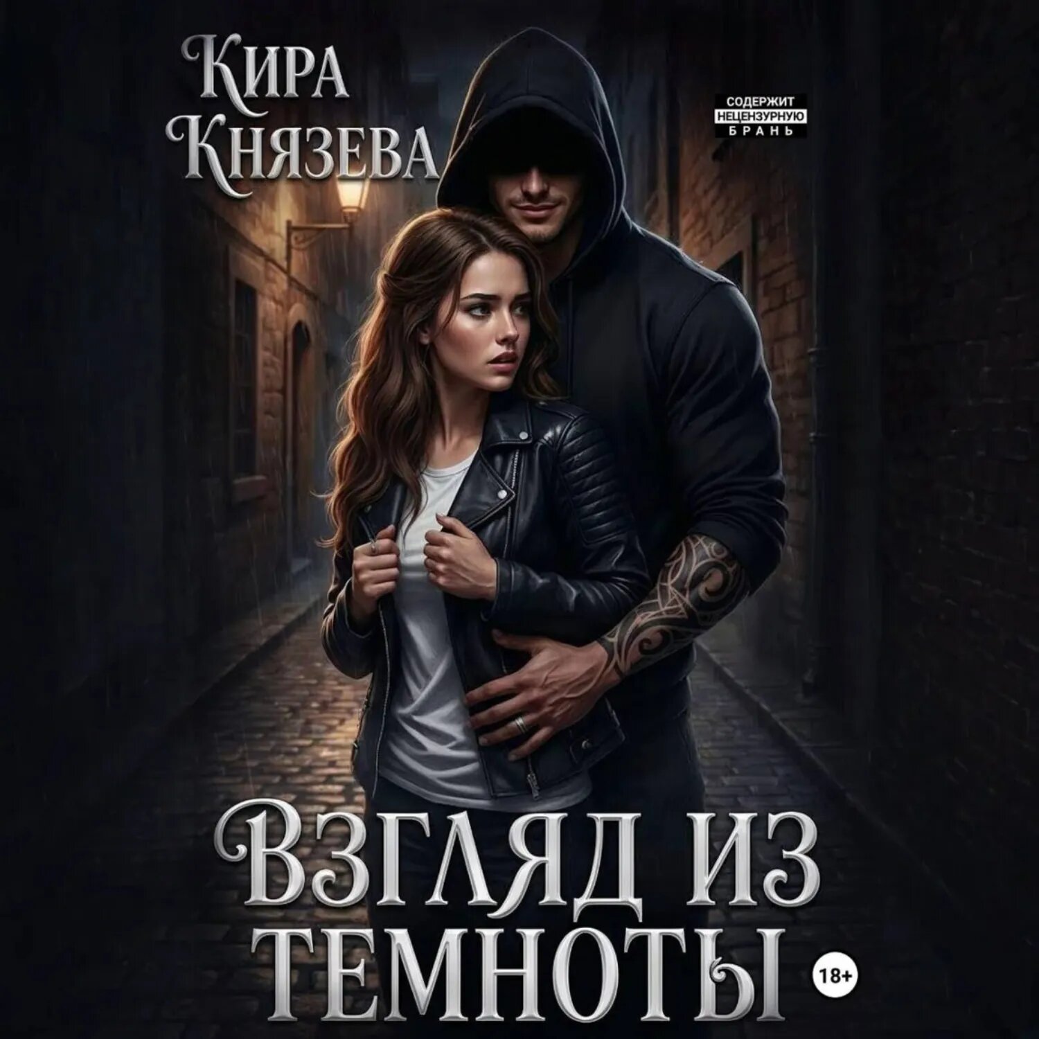 Взгляд из темноты [Аудиокнига]