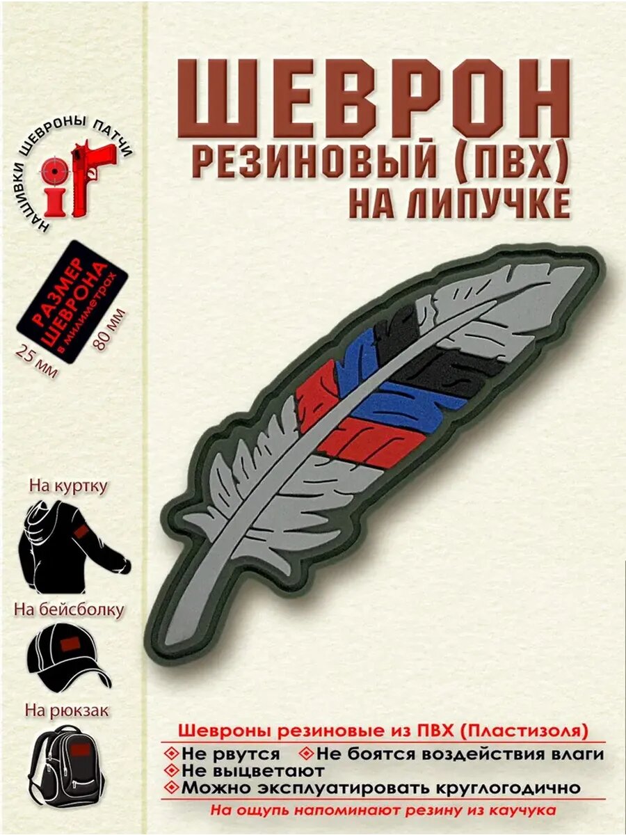 Шеврон на липучке "Перо" Флаг ДНР