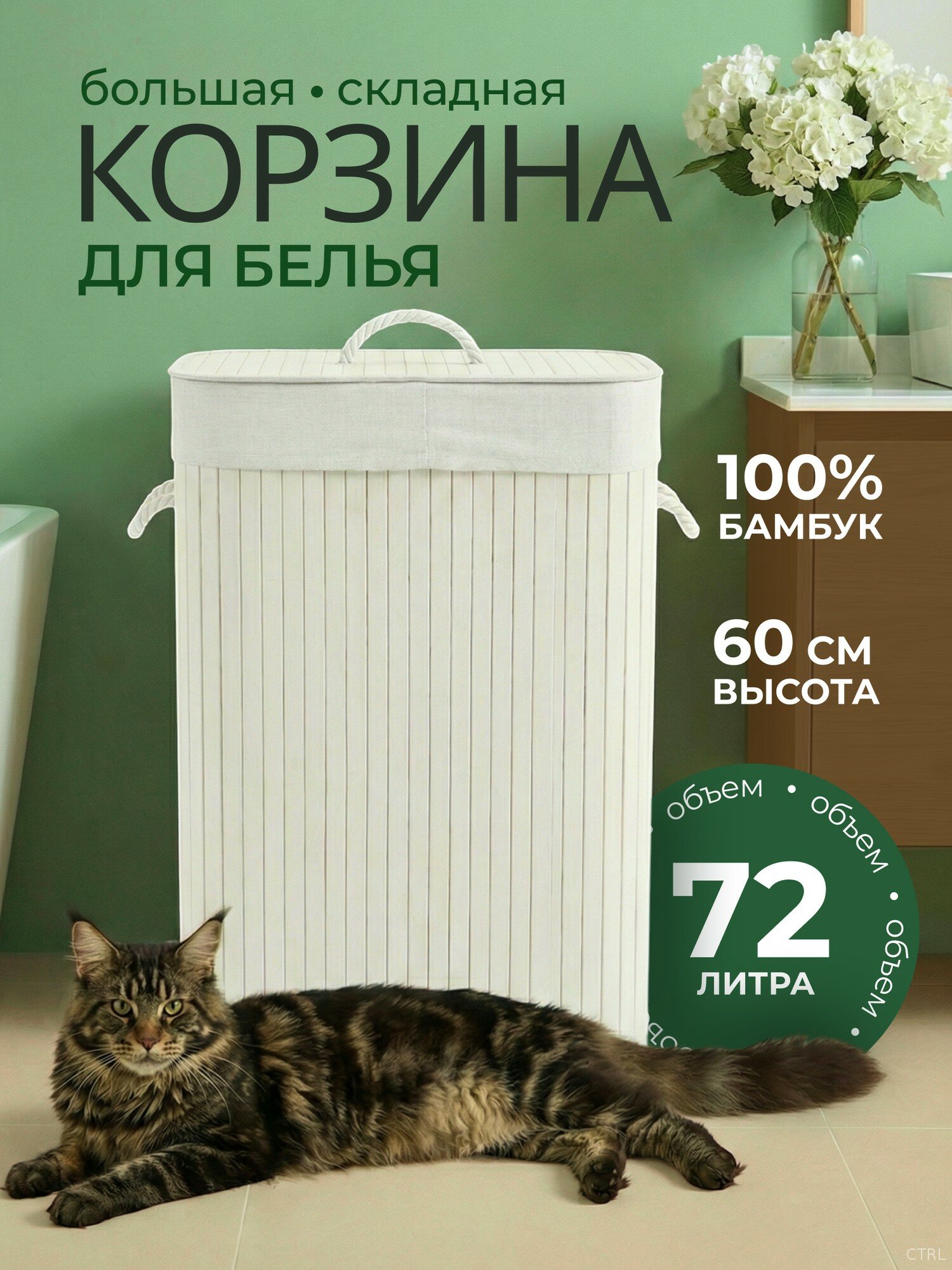 Эко корзина для белья из бамбука с крышкой, объем 72 л, размер 40*30*60 см, квадратная