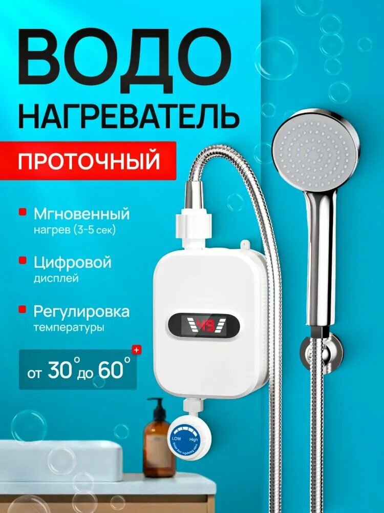 Проточный электрический водонагреватель с душем 220В, белый серебристый