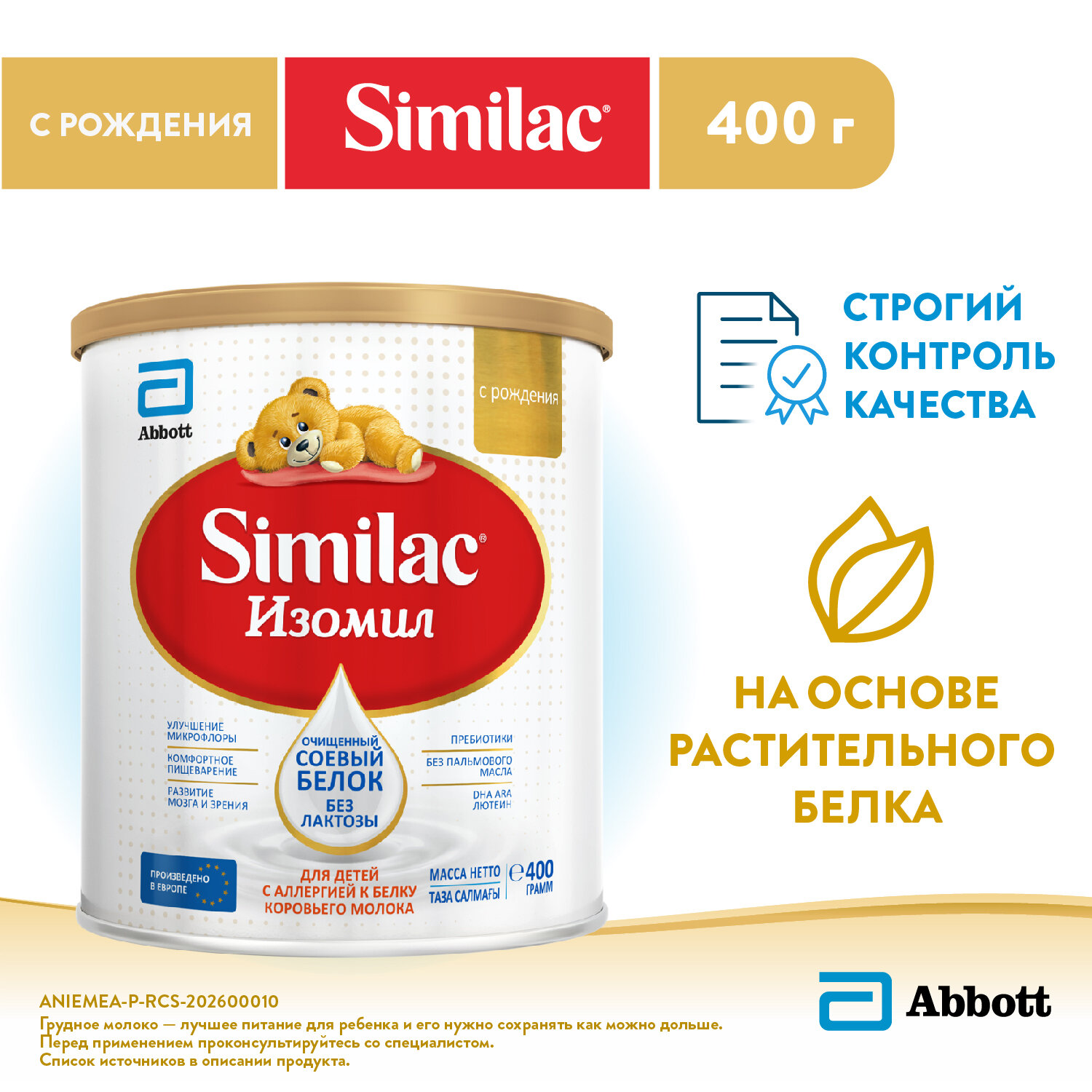 Безлактозная смесь детская Similac Изомил на основе соевого белка, с рождения, 400 г
