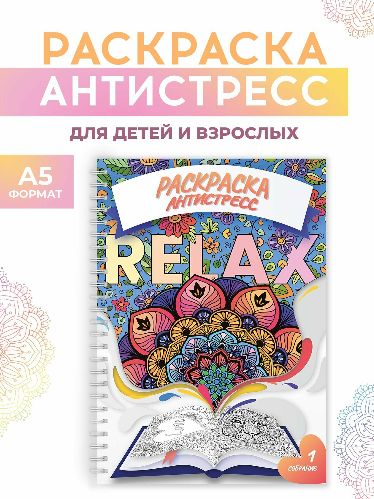 Раскраска