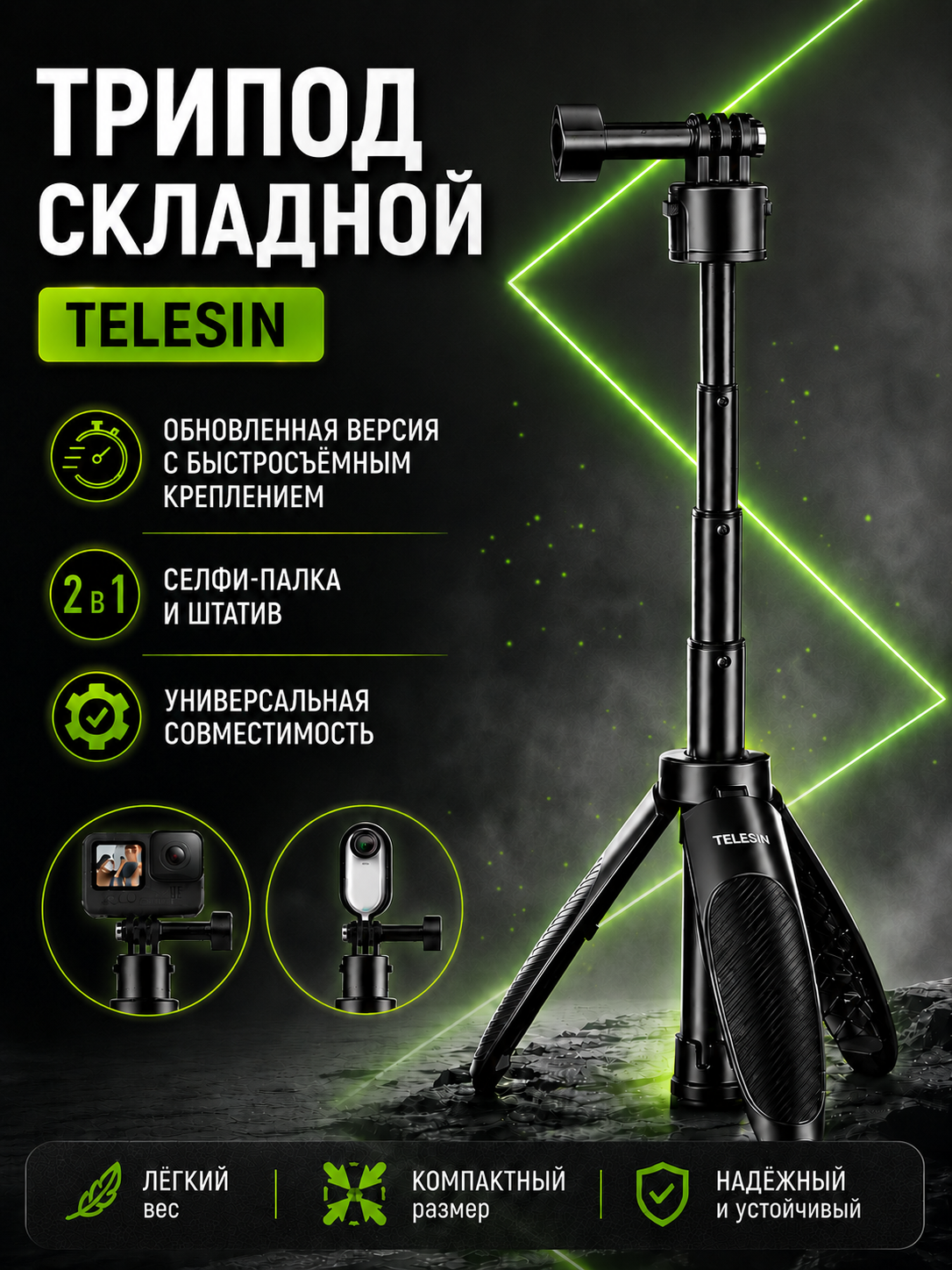2-in-1 Invisible Selfie Stick + Tripod, монопод для селфи Telesin с быстросъемным креплением для GoPro, DJI, Insta360
