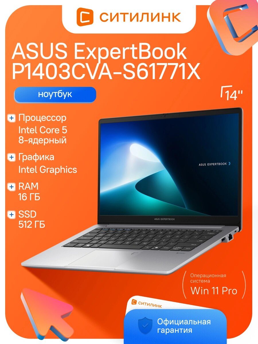 Ноутбук ASUS ExpertBook P1 P1403CVA-S61771X 14" IPS Core 5 210H 16ГБ 512ГБ SSD Win 11 Pro серый 90NX0871-M020P0