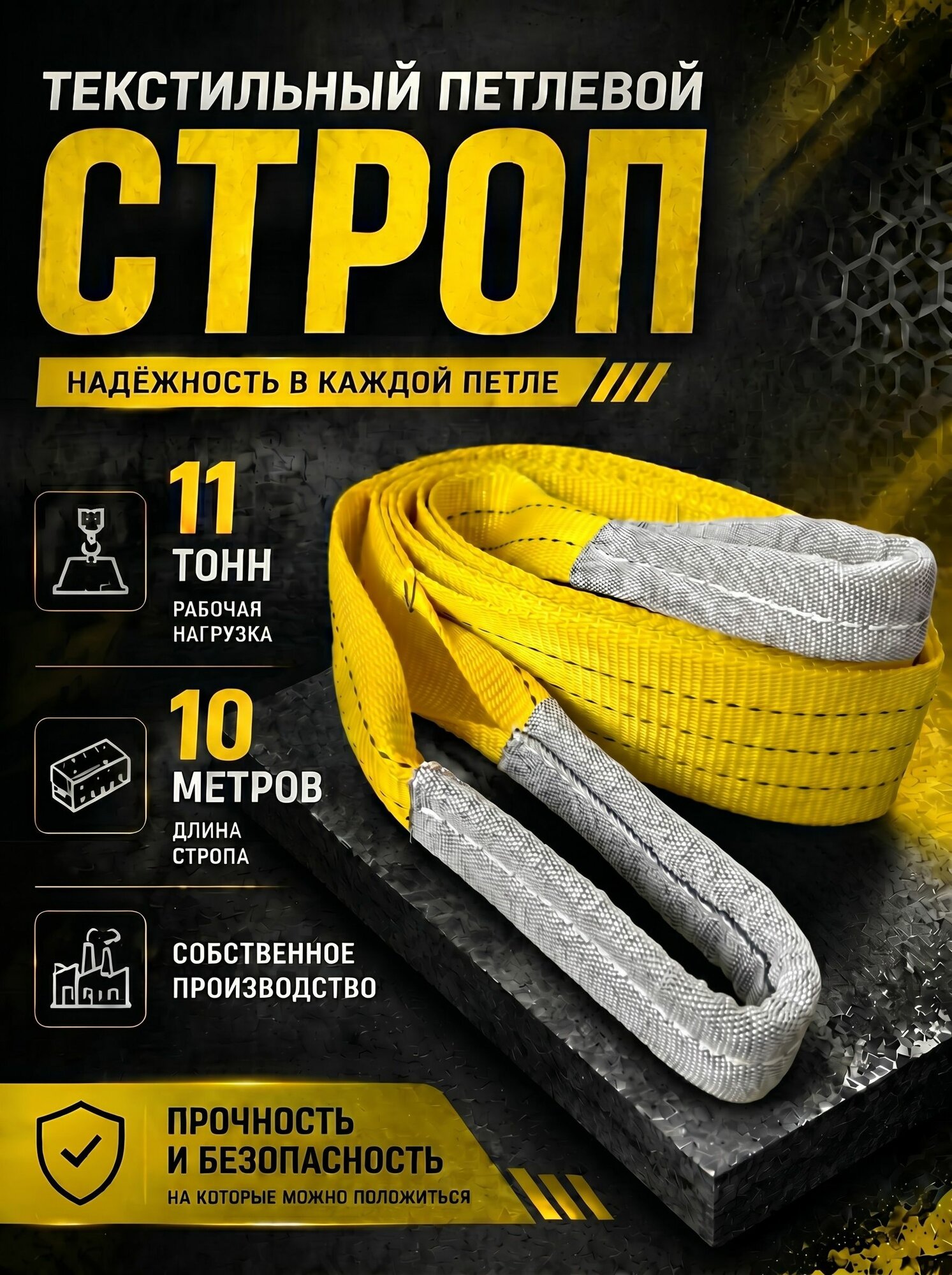 Строп текстильный петлевой 11 т, 10 м стелла. Лента 75 мм.