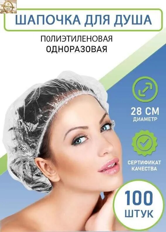 Шапочки для душа одноразовые CLEAN GREEN полиэтиленовые 100 шт , косметическая, шапочка для окрашивания волос белая