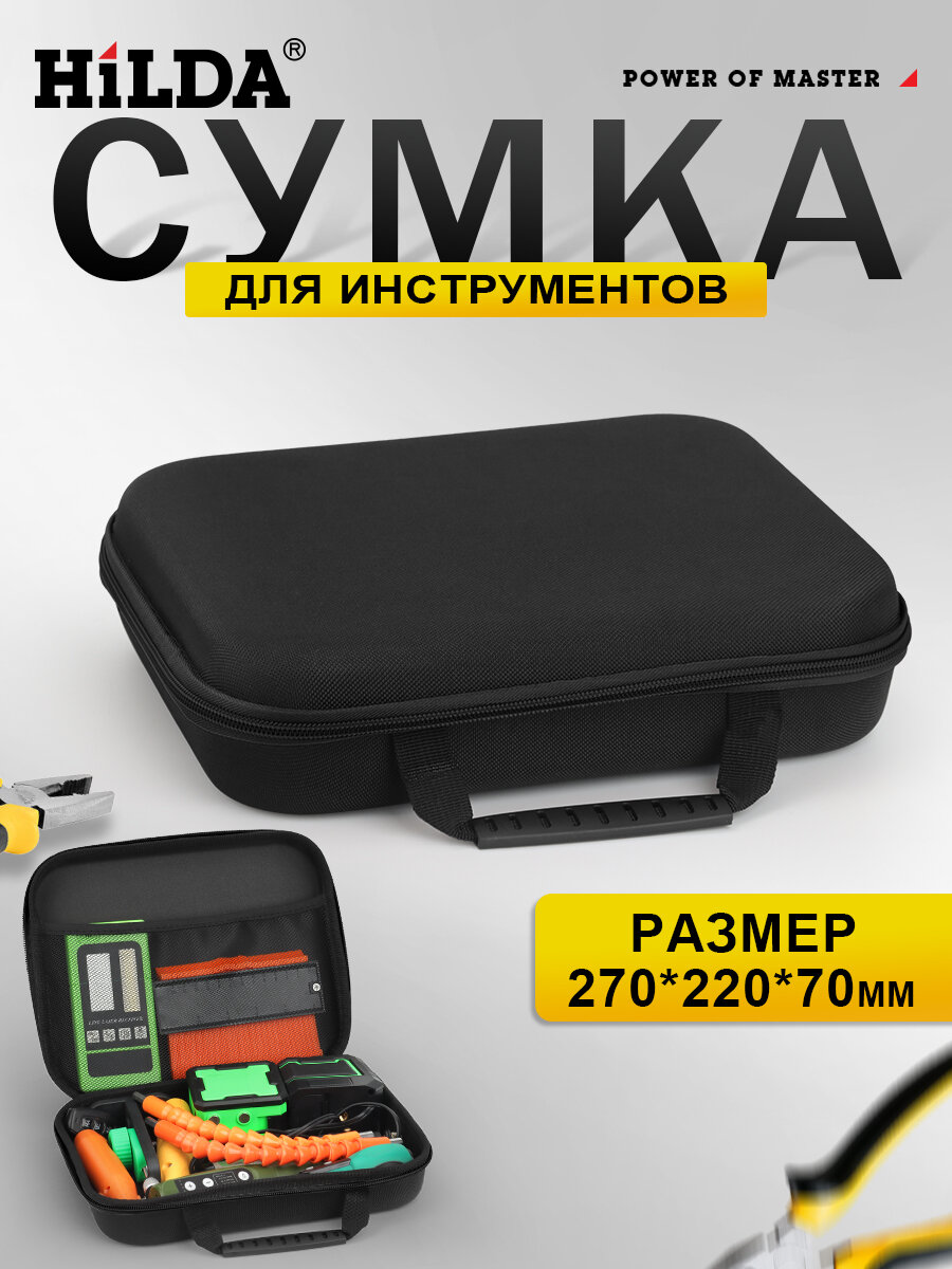 Сумка для инструментов, набор инструментов (можно разряжать электроинструменты)