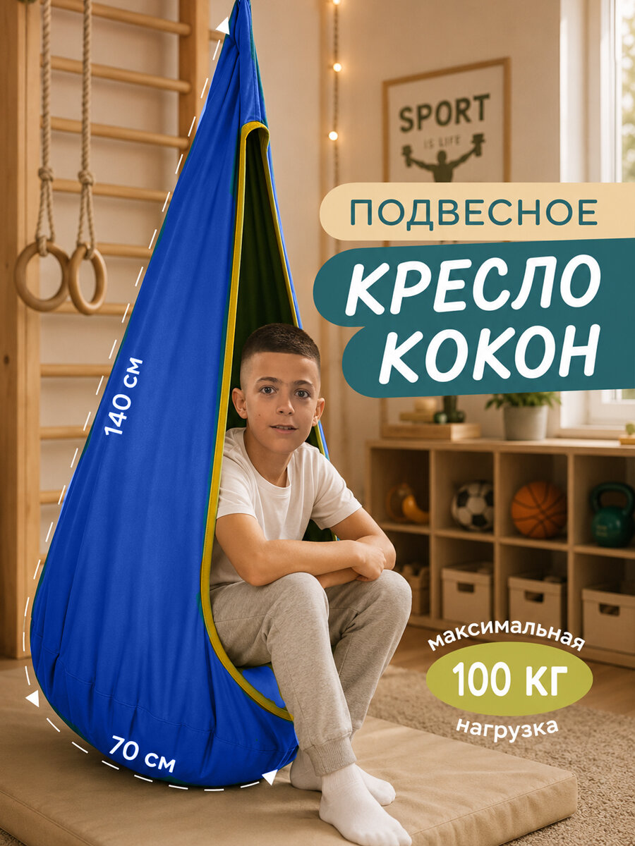 Гамак кокон детский подвесной
