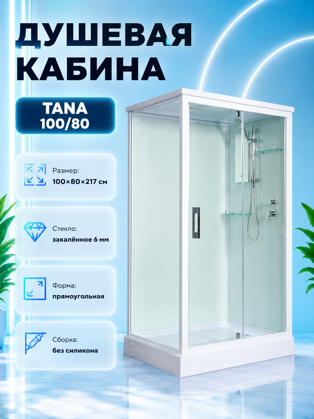 Душевая кабина River Tana 100/80 с крышей, ДxШxВ: 1000x800x2170 мм, низкий поддон 14 см