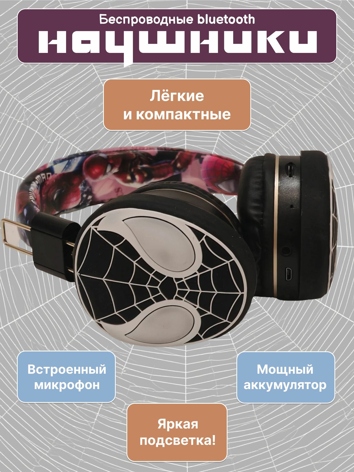 Наушники детские беспроводные bluetooth, наушники с супергероем человек паук, наушники черные