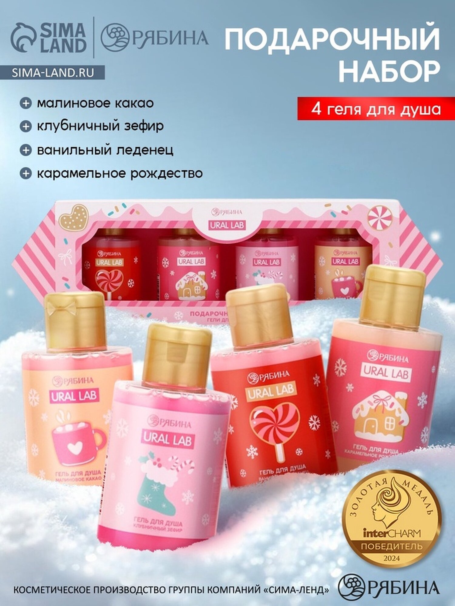 URAL LAB Розовый НГ Набор "Волшебство рядом", 4 геля для душа в коробке конфете 10882928