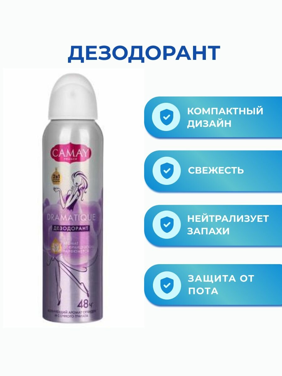 Camay Дезодорант-аэрозоль женский, Dramatique, 150 мл