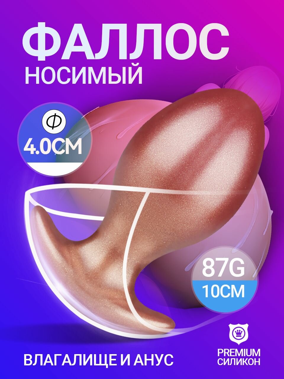 Носимый фантазийный фаллоимитатор для женщин и мужчин, Анальная пробка