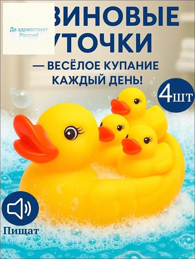 Игрушки для ванной, , "Уточки", игрушки для купания, с пищалкой