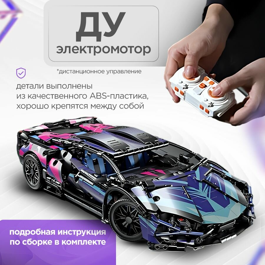 Ламборгини Кибер Брикс, спортивный автомобиль, радиоуправляемая игрушка-сборка, подарок для мальчиков