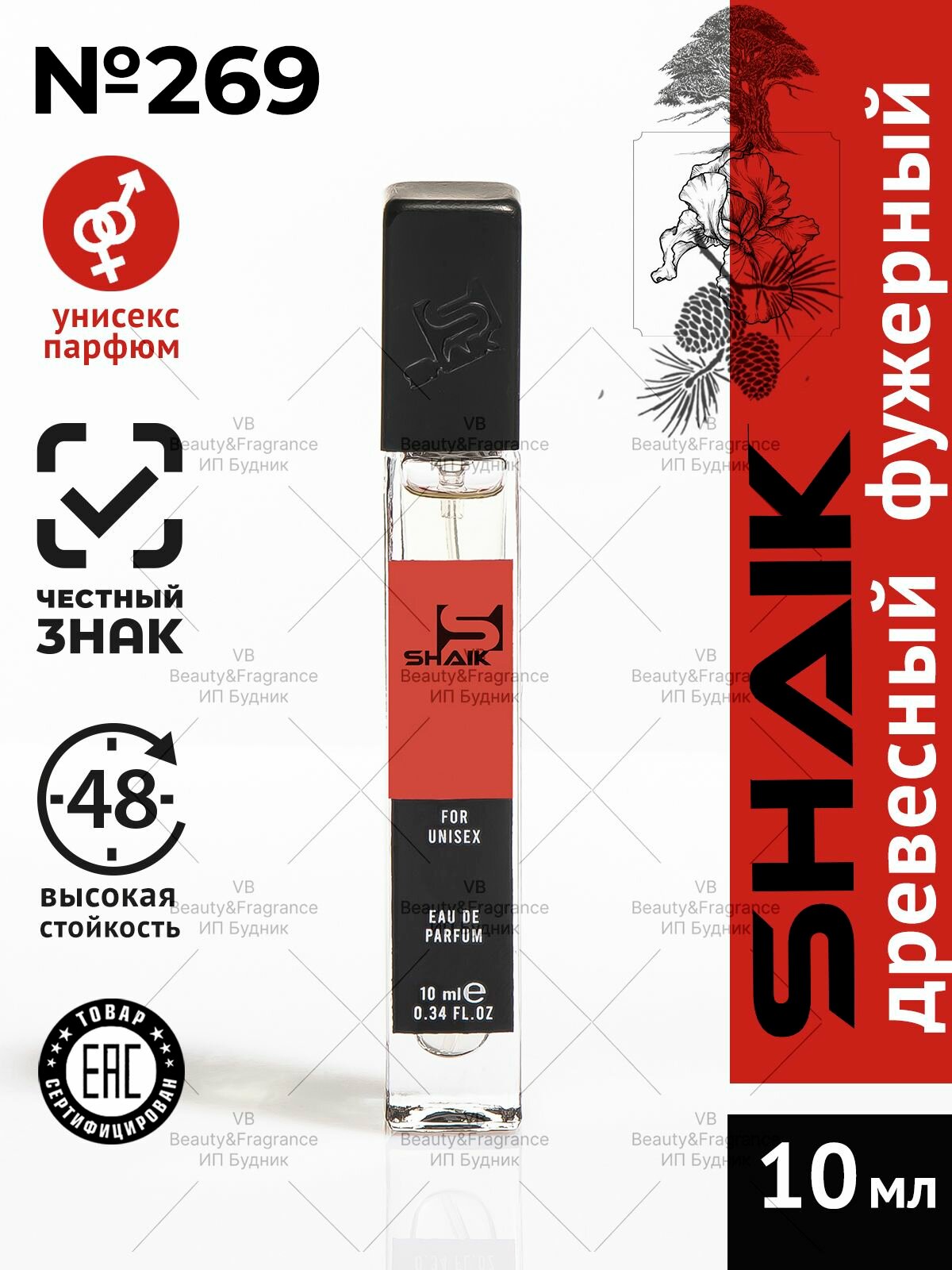 SANTAL 33 парфюмерная вода SHAIK № 269 масляные духи женские туалетная вода унисекс парфюм для мужчин 10 мл