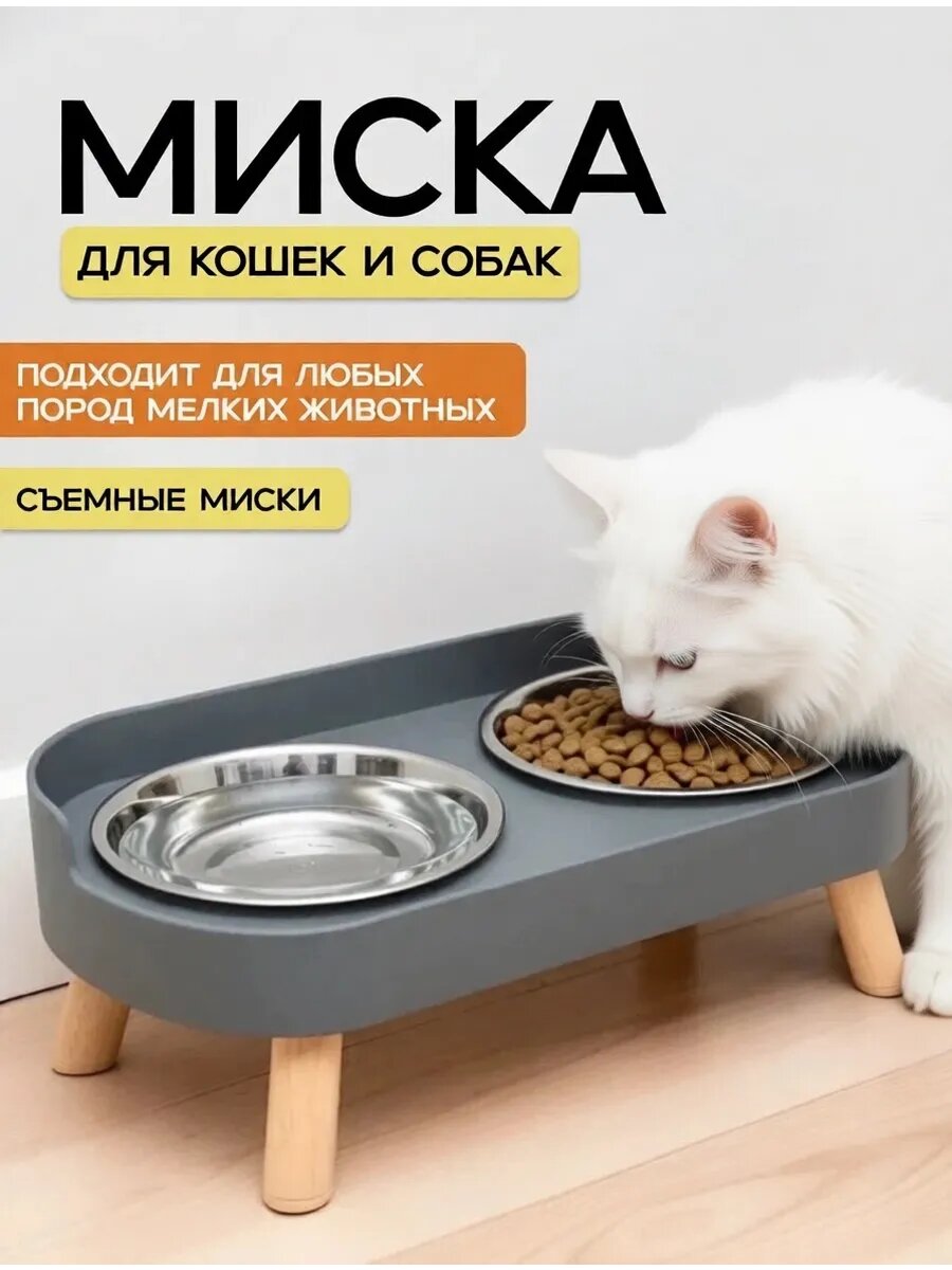 Миски для собак и кошек на подставке, премиум, с металлическими мисками.