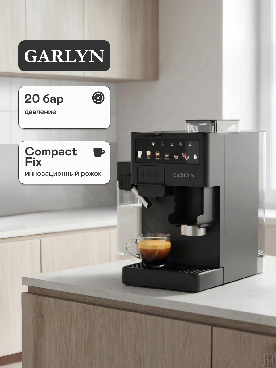 Кофемашина GARLYN Barista Compact Plus. С кофемолкой. 15 степеней помола.