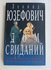 Дом свиданий