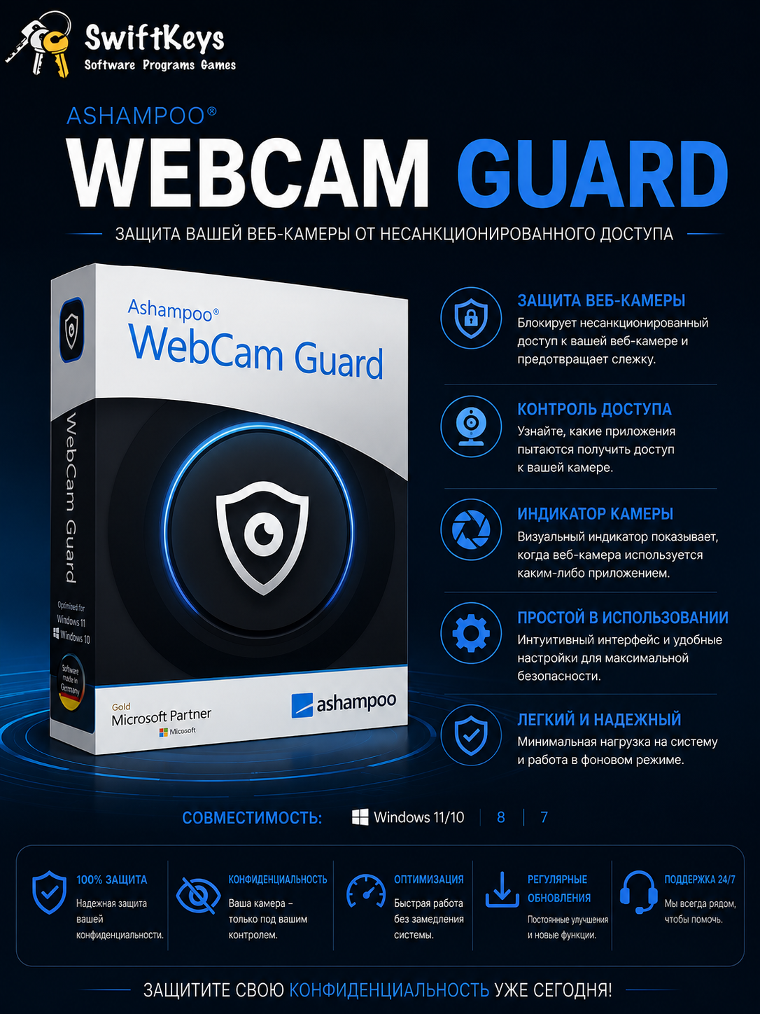 Программа Ashampoo WebCam Guard / Защита Веб. камеры / бессрочная лицензия