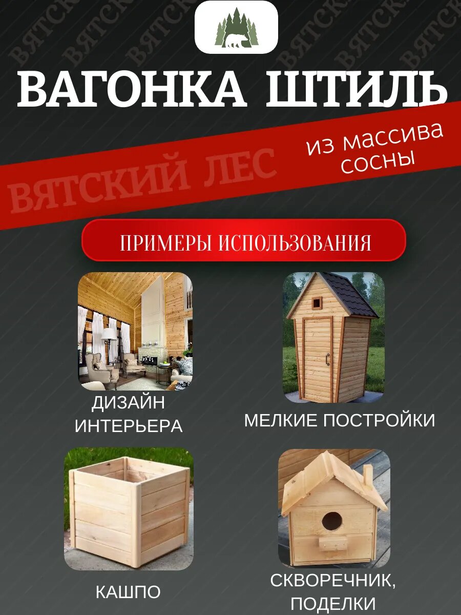 Вагонка штиль хвоя сорт С — фото 1
