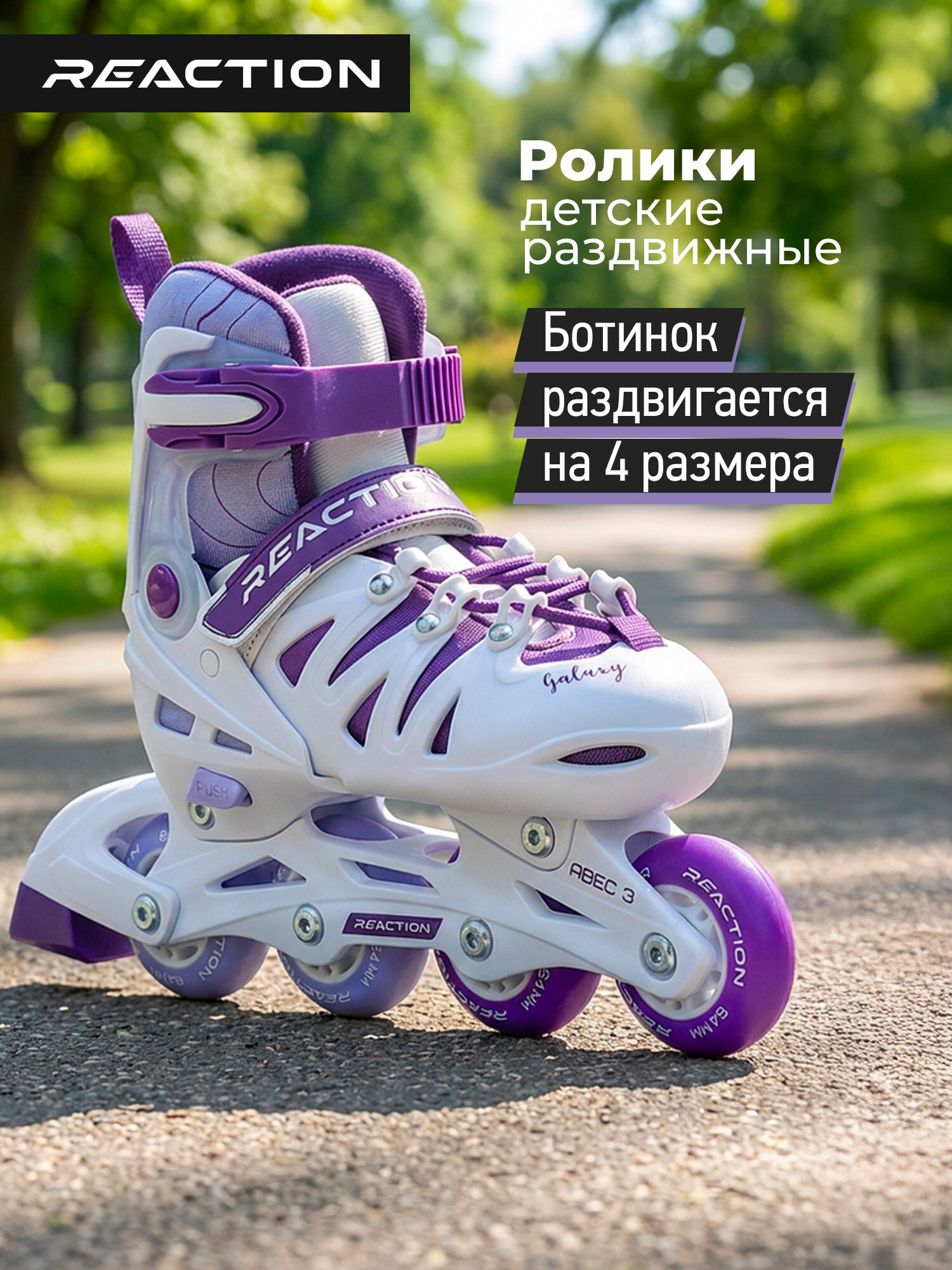 Роликовые коньки детские раздвижные Reaction Galaxy