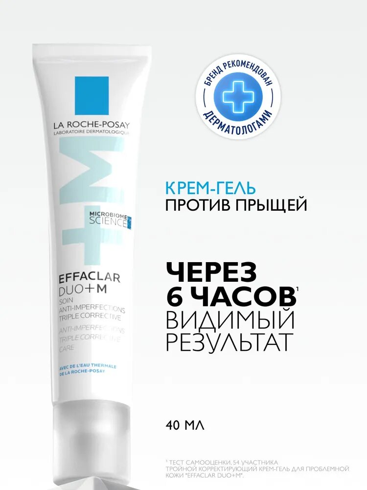 La Roche-Posay Effaclar Duo+ M Тройной корректирующий крем-гель для жирной кожи лица и тела от прыщей с ниацинамидом, 40 мл