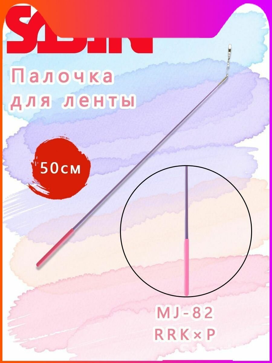 Палочка для гимнастики