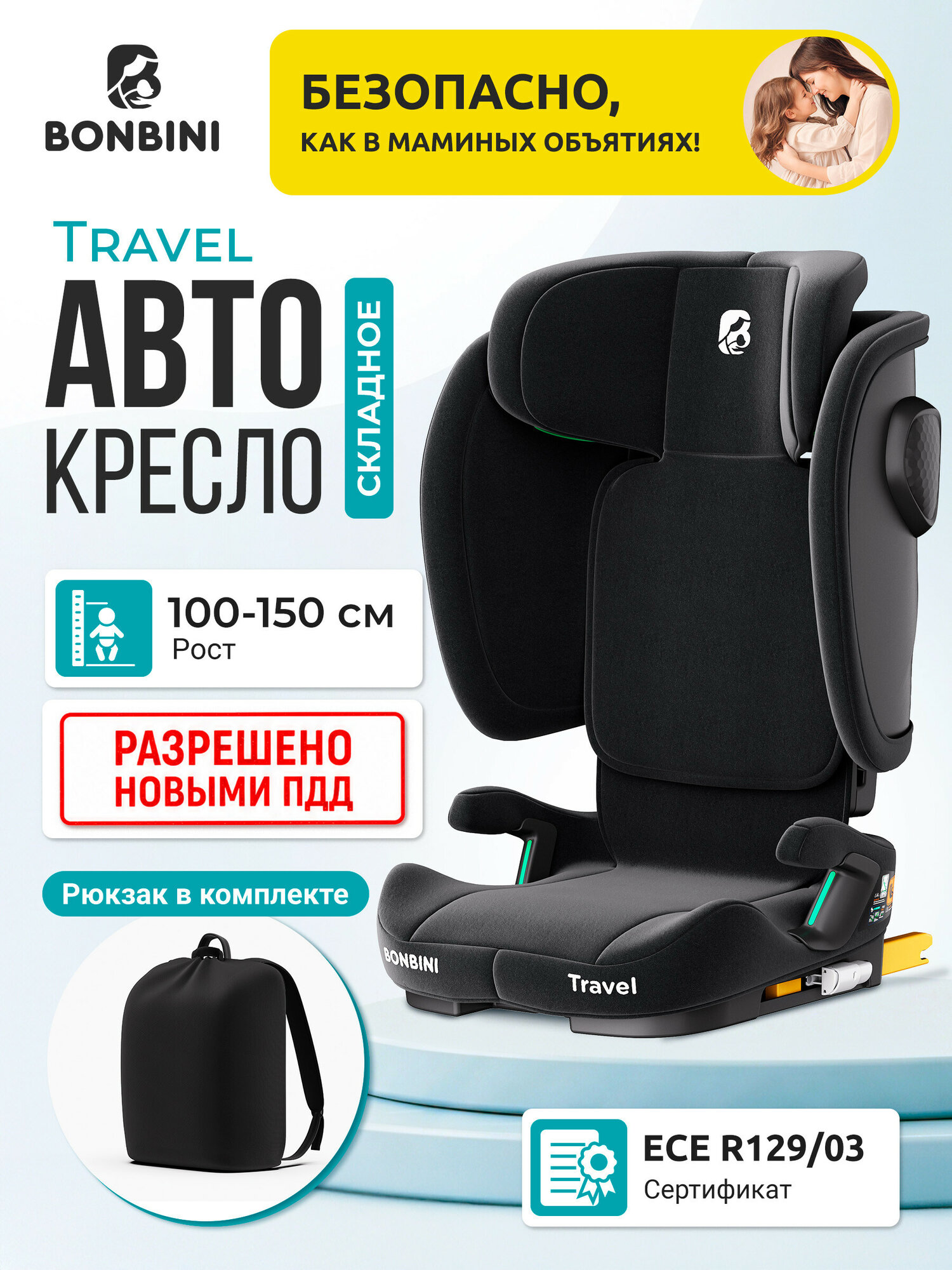 Автокресло детское в машину isofix BONBINI Travel Black (BO-3231127)