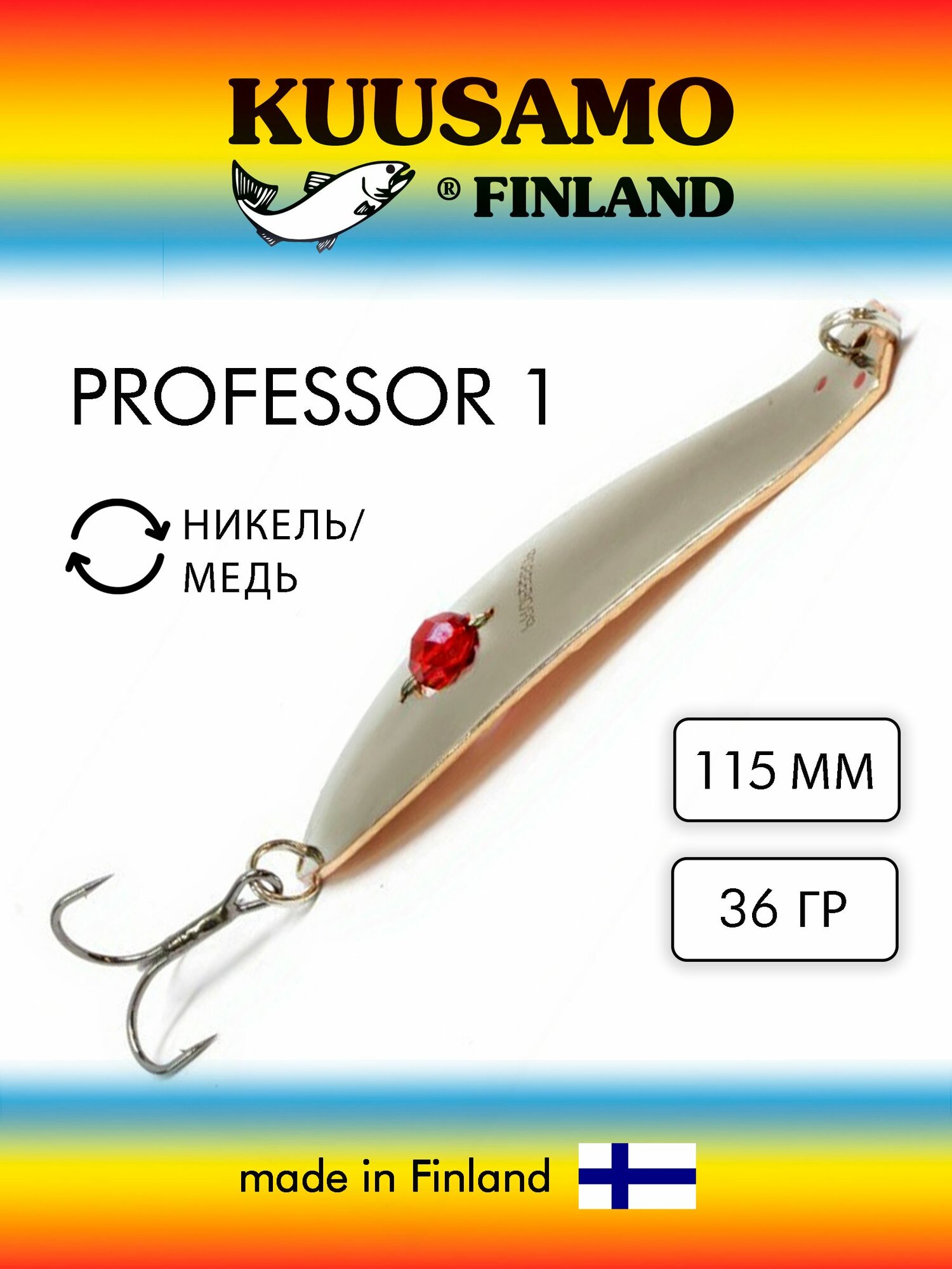Блесна колеблющаяся (колебалка) Kuusamo Professor 1, 115мм, 36гр. с бусиной N-C