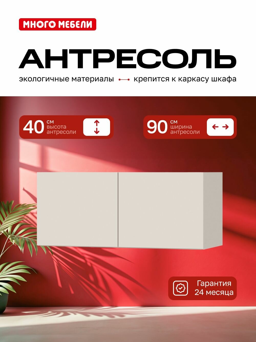 Антресоль на шкаф двухдверная 90х51х40 см, Кашемир
