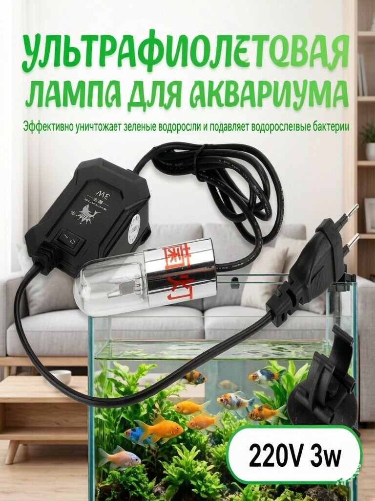 УФ-стерилизатор для аквариума, дезинфицирующая лампа от водорослей, универсальная для воды и суши, для домашнего аквариума и пруда