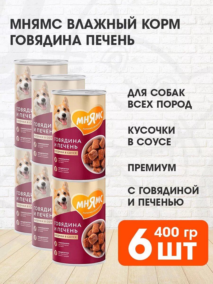 Корм влажный Мнямс Здоровые Суставы для активных взрослых собак, говядина и печень в соусе, 400 г х 6 шт