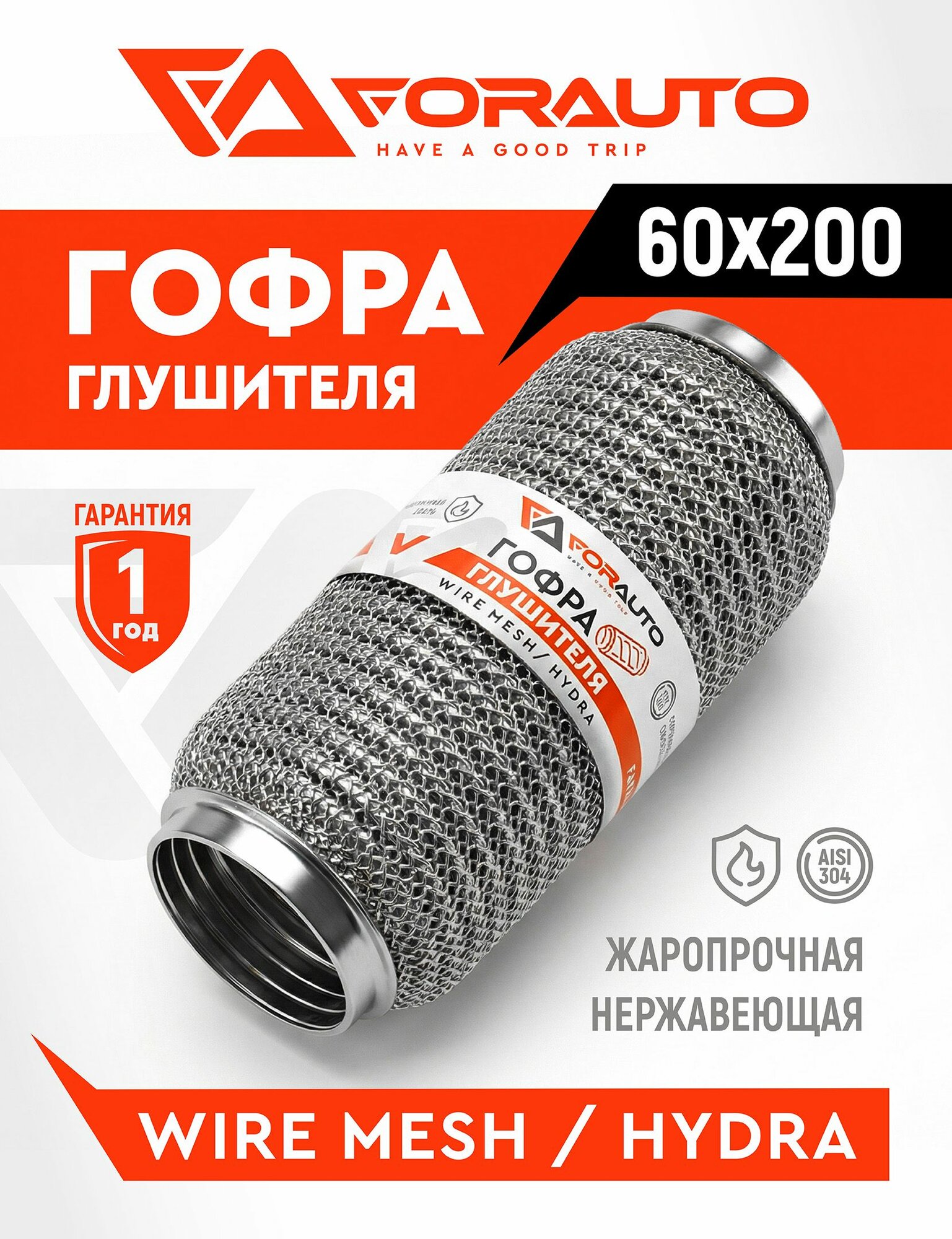 Гофра глушителя (60 x 200) 3-х слойная WIRE MESH/HYDRA