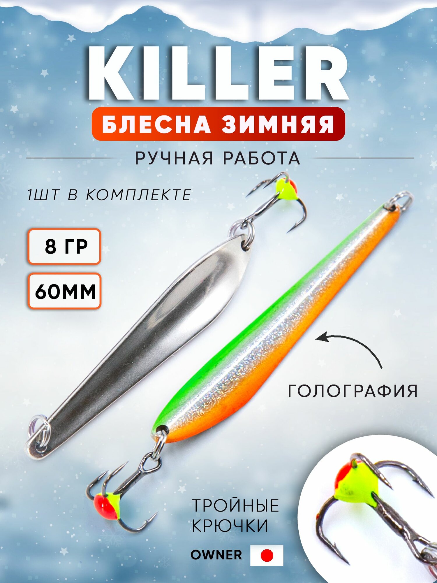 Блесна зимняя вертикальная Killer 6 3D FKR06008SGRORH