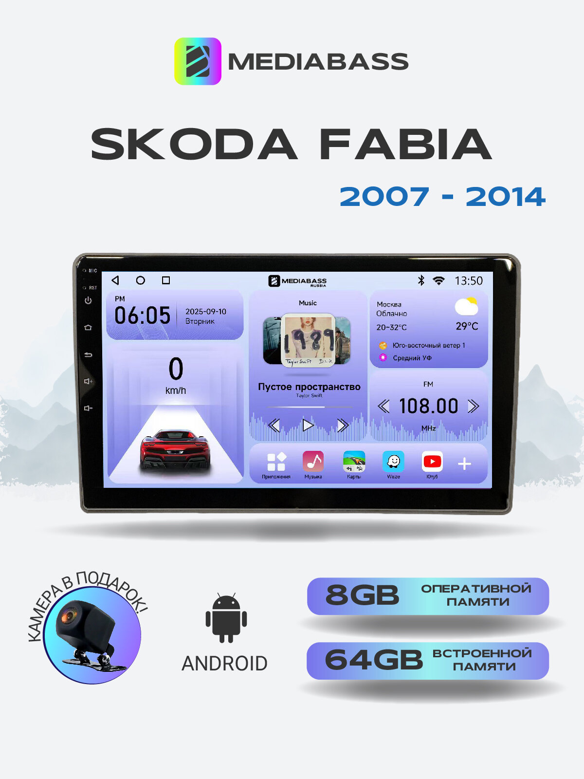 Магнитола для Skoda Fabia 2007-2014. Андроид магнитола, 6/128ГБ. Шкода Фабия